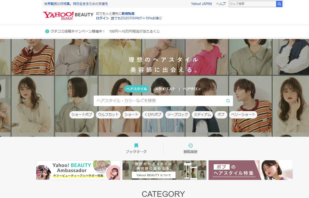 Yahoo! BEAUTYとは？営業リスト作成に向いている？リストアップ方法を紹介