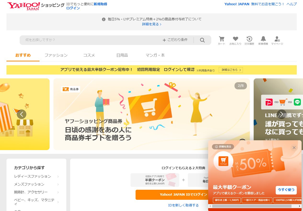 Yahoo!ショッピングに掲載している企業・店舗情報から新規開拓リストを作る